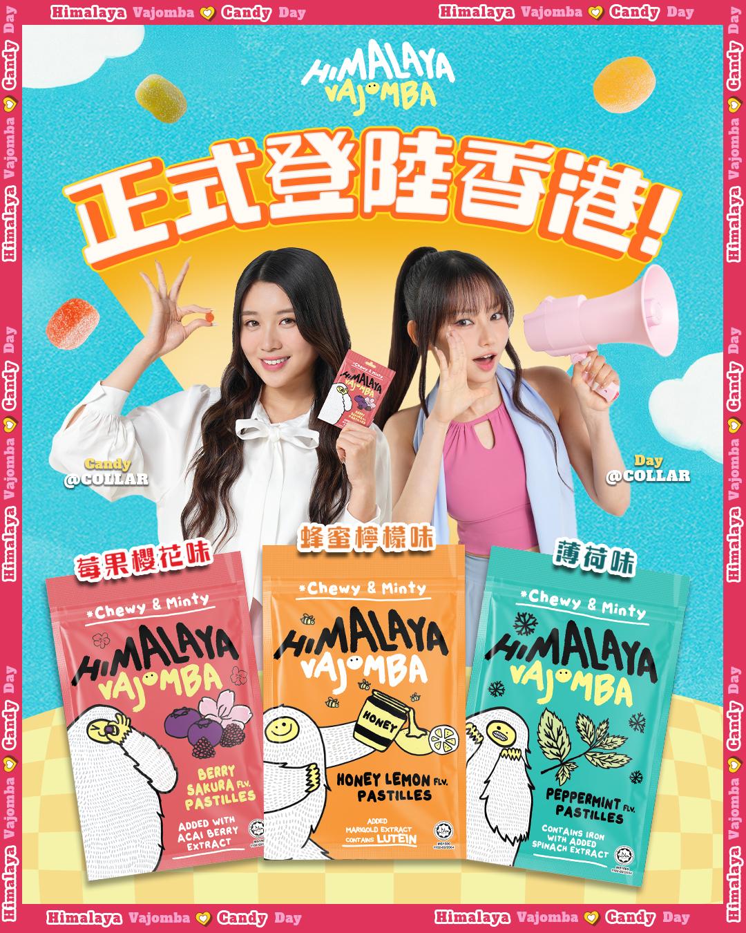 馬來西亞Himalaya Vajomba軟糖登陸香港 5月16至18日旺尖銅免費派糖 | am730